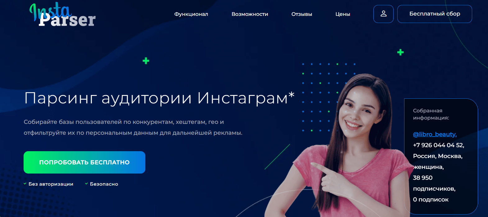 Топ-8 парсеров в Инстаграм