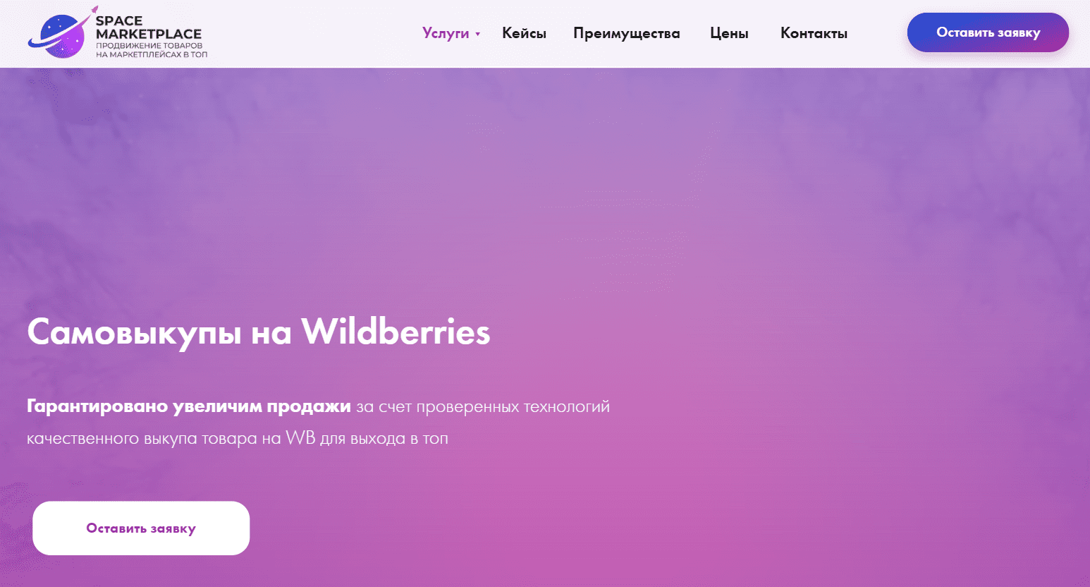 ТОП-10 сервисов самовыкупа в Wildberries и Ozon