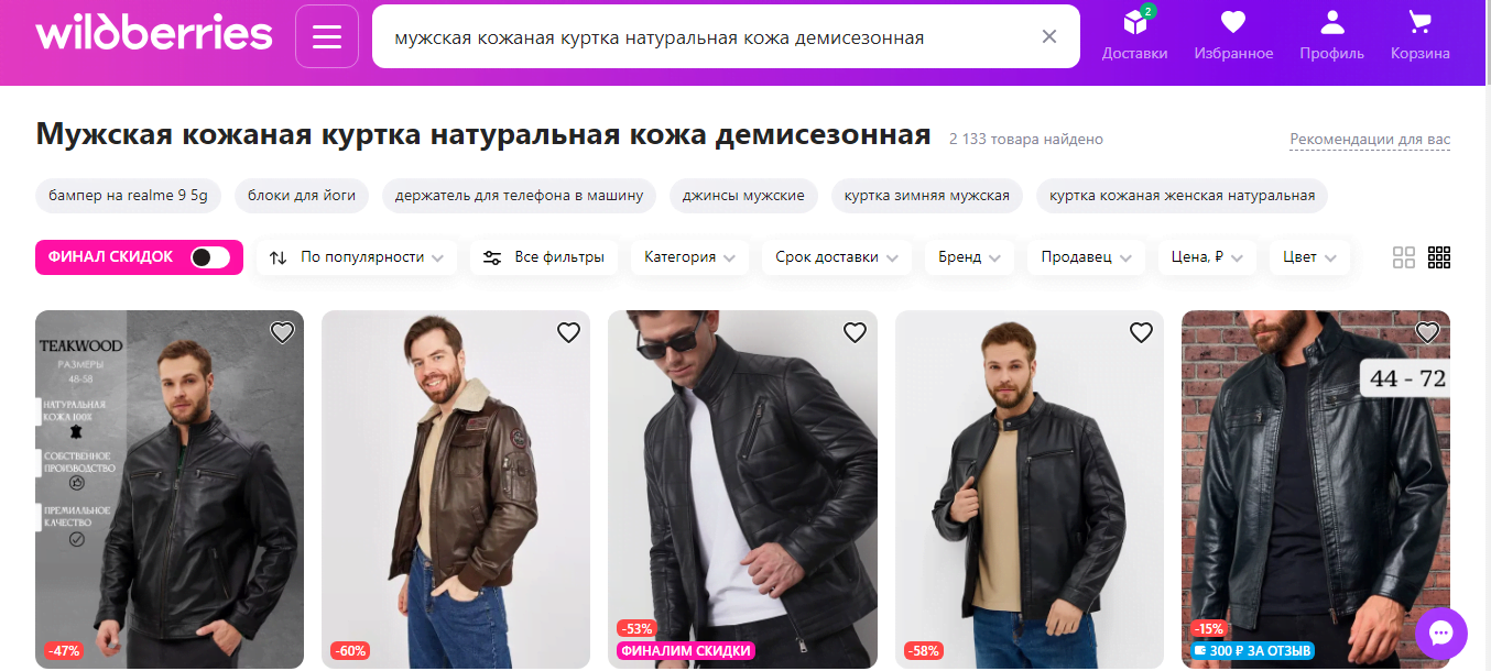 ТОП-10 сервисов самовыкупа в Wildberries и Ozon