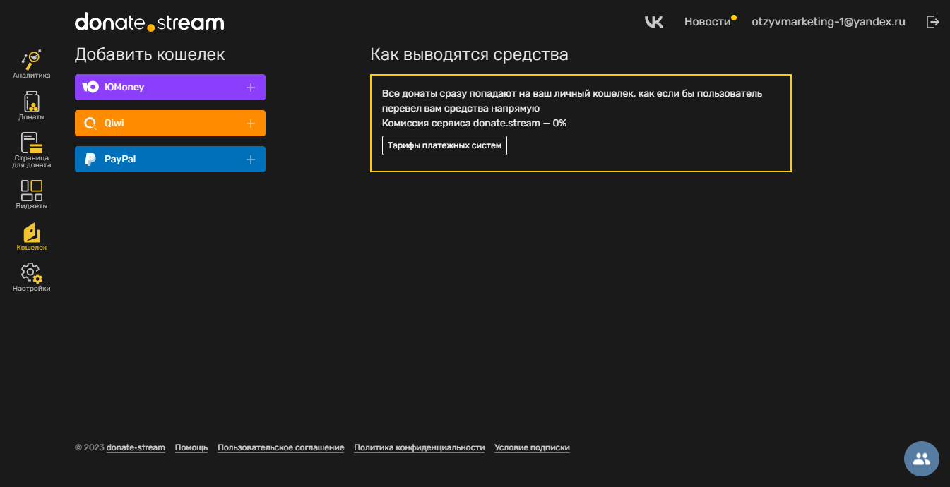 Donate.stream - отзывы экспертов и пользователей