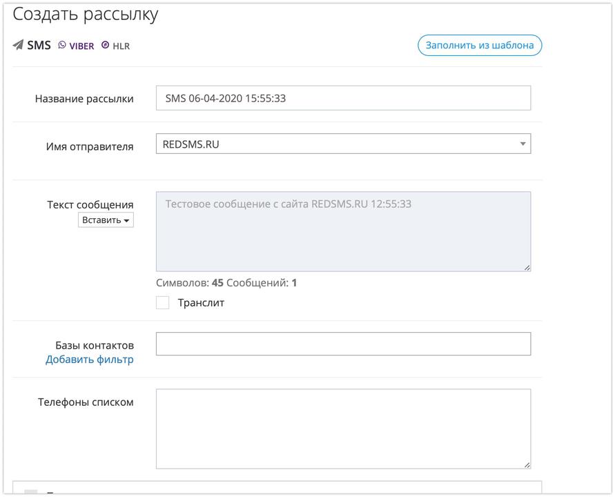 RedSMS.ru - отзывы экспертов и пользователей