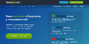 TeaserFast.ru - отзывы экспертов и пользователей