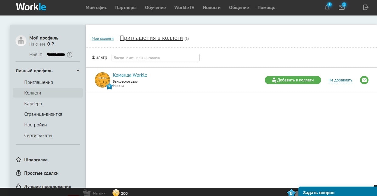Workle.ru - отзывы экспертов и пользователей